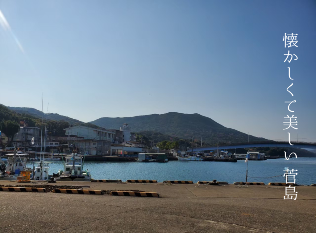 WELCOME SUGASHIMA - 菅島PORTAL